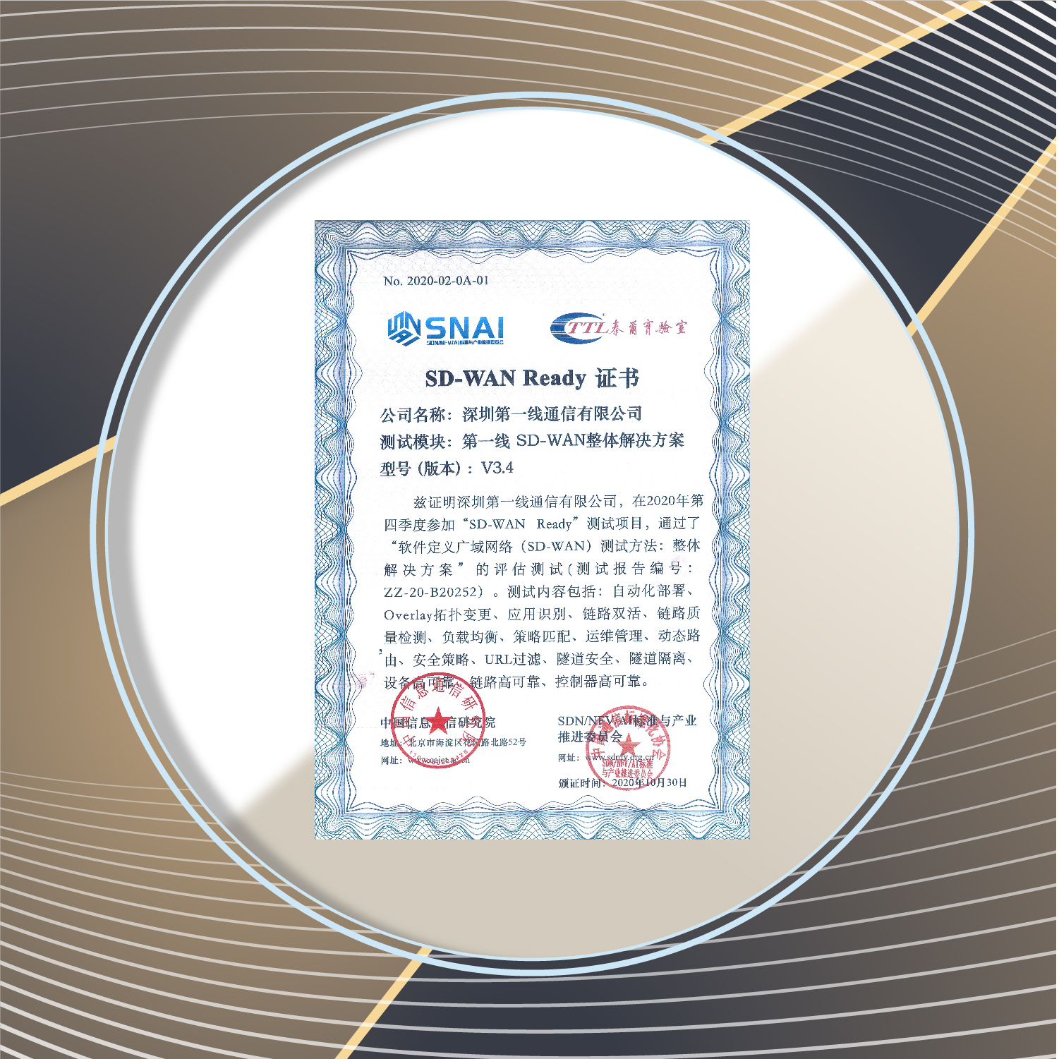 「SD-WAN Ready」專業認證 - DYXnet (Taiwan)