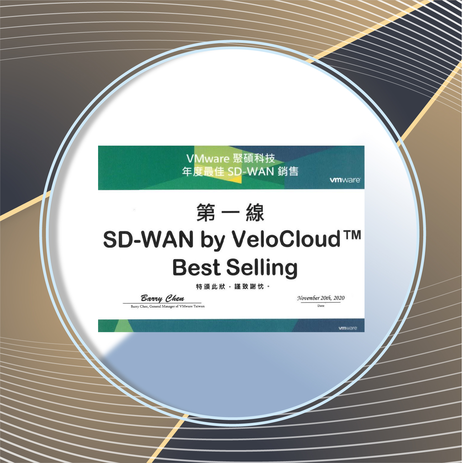 "SD-WAN by VeloCloud ™ Best Selling" from VMware & Sysage - DYXnet (Taiwan)