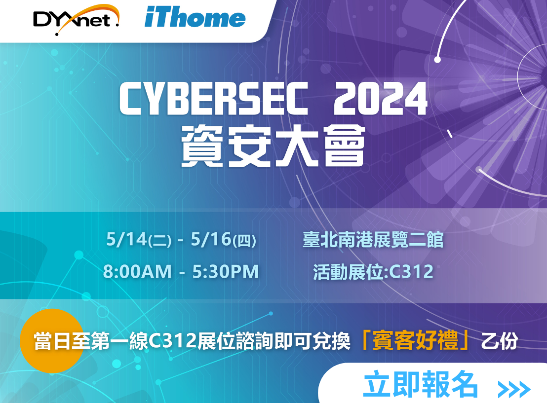 【台北】CYBERSEC 2024資安大會 - DYXnet (Taiwan)